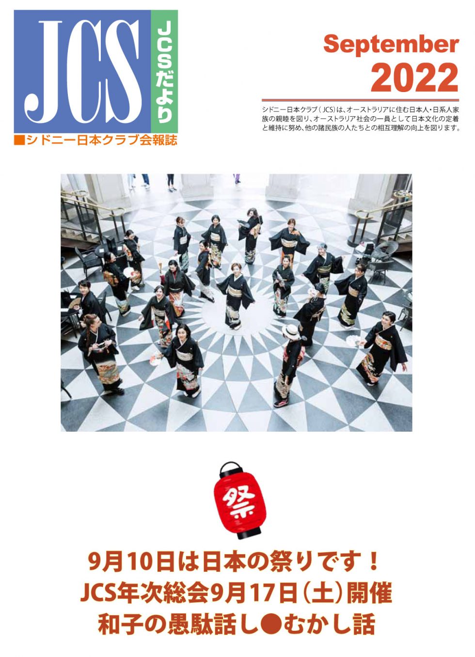 JCSだより - Japan Club of Sydney ｜ シドニー日本クラブ