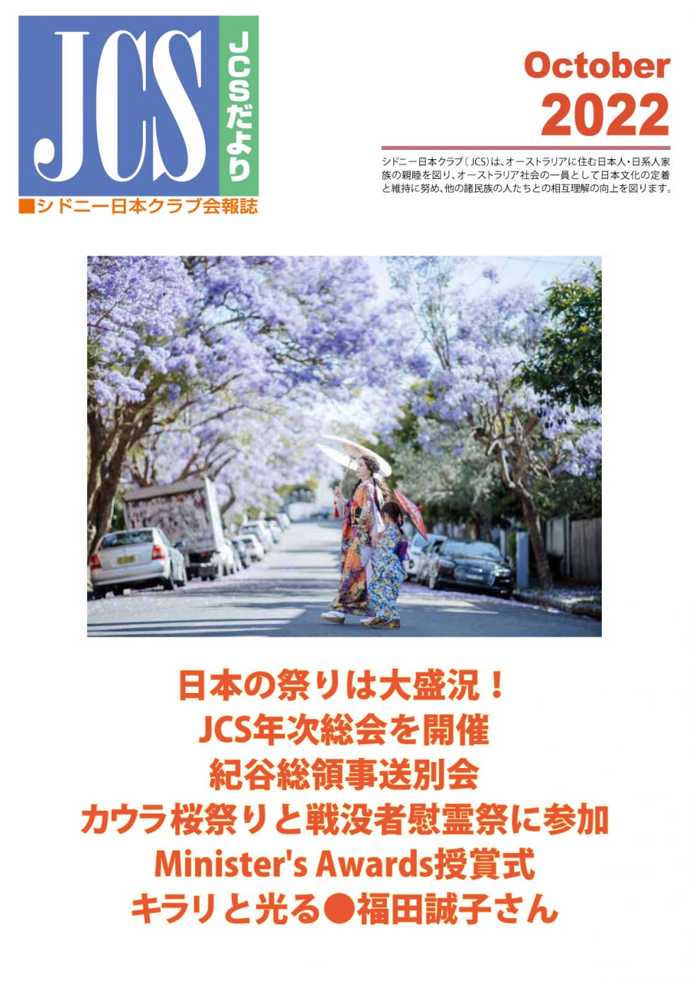 JCSだより - Japan Club of Sydney ｜ シドニー日本クラブ
