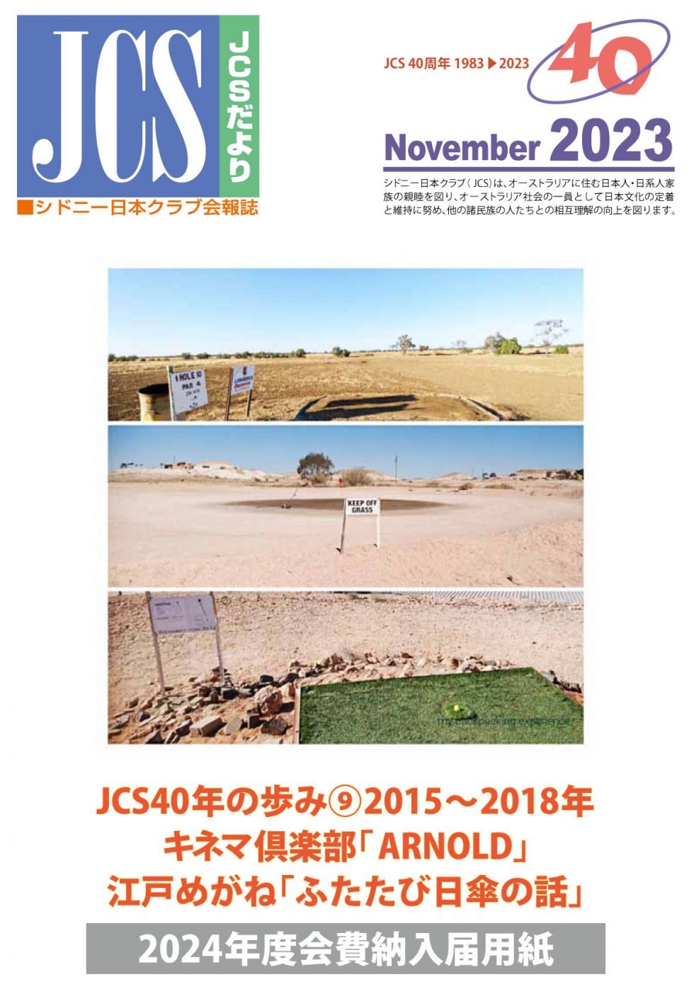 JCSだより - Japan Club of Sydney ｜ シドニー日本クラブ