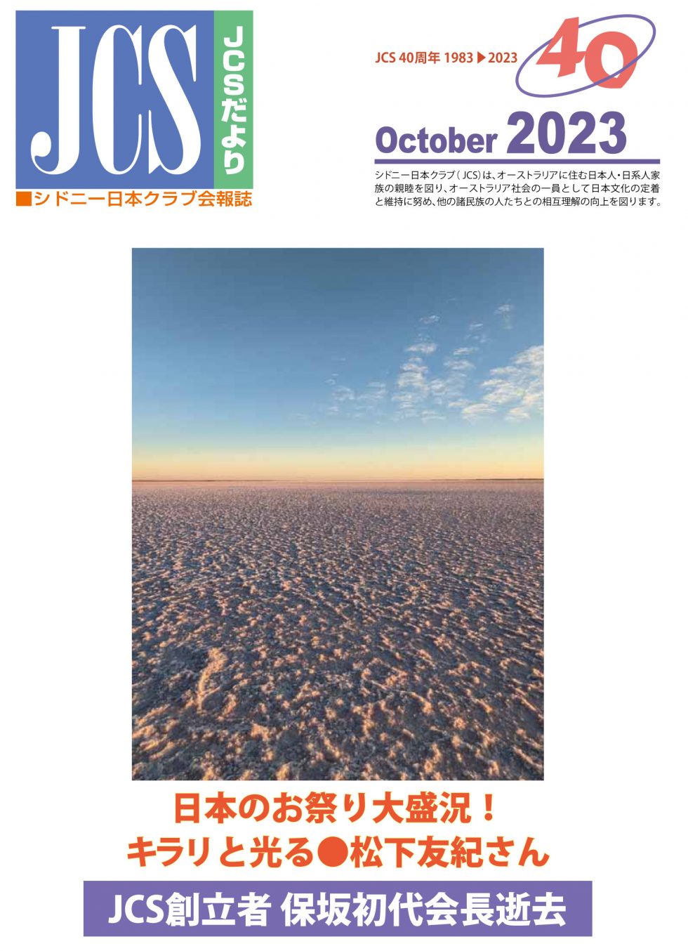 JCSだより - Japan Club of Sydney ｜ シドニー日本クラブ