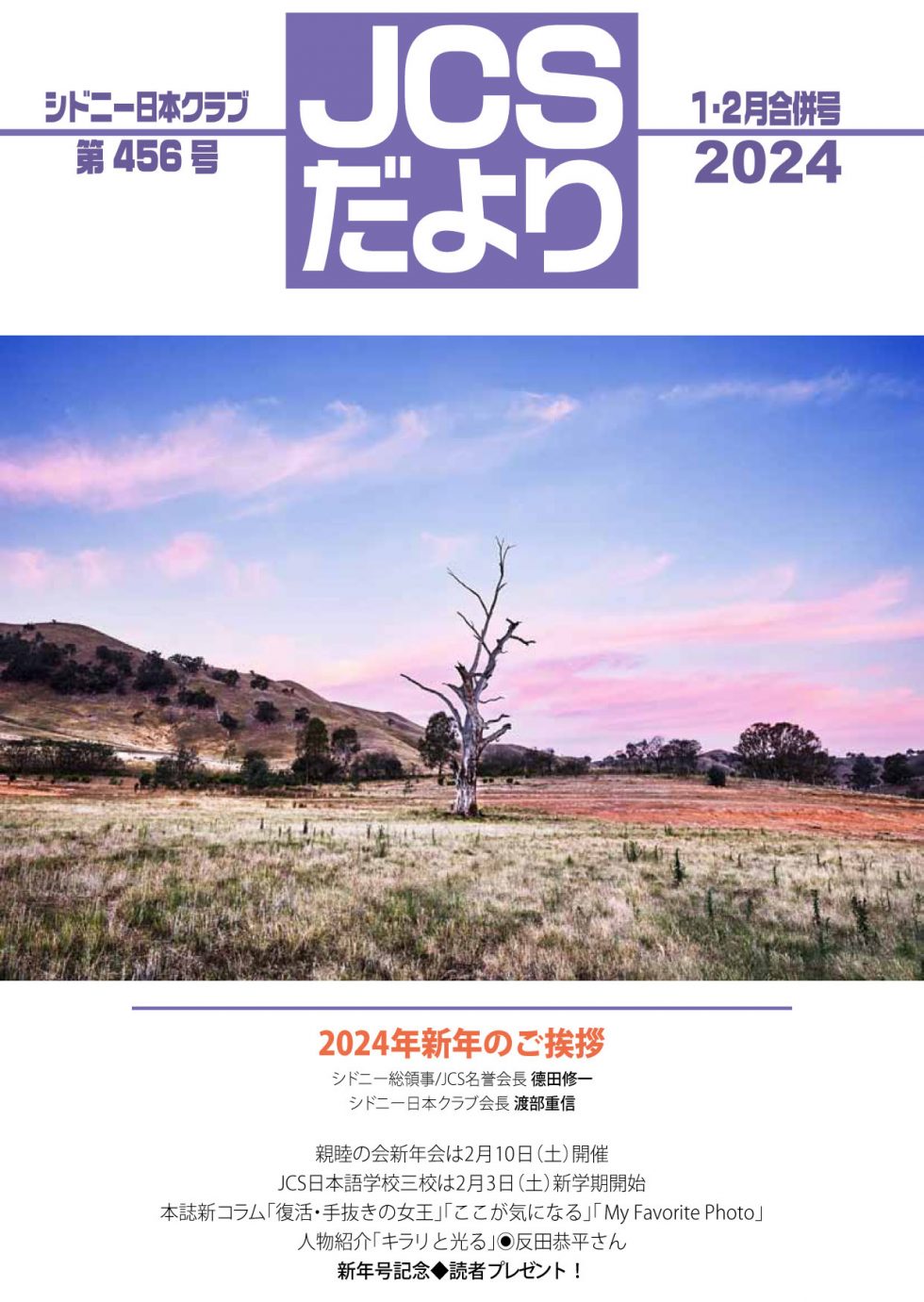 JCSだより - Japan Club of Sydney ｜ シドニー日本クラブ