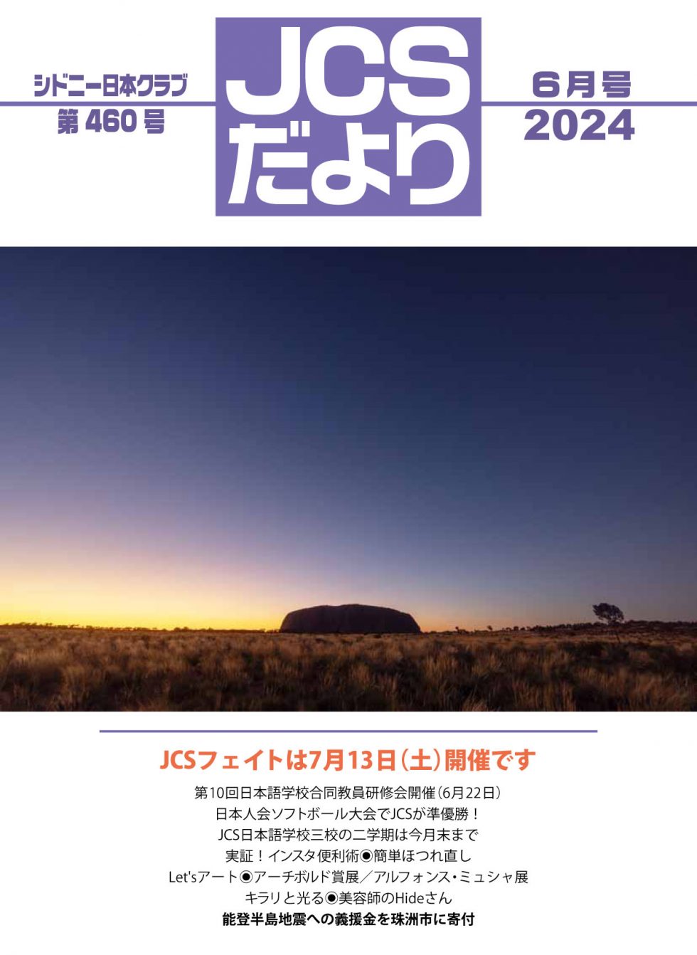 JCSだより - Japan Club of Sydney ｜ シドニー日本クラブ