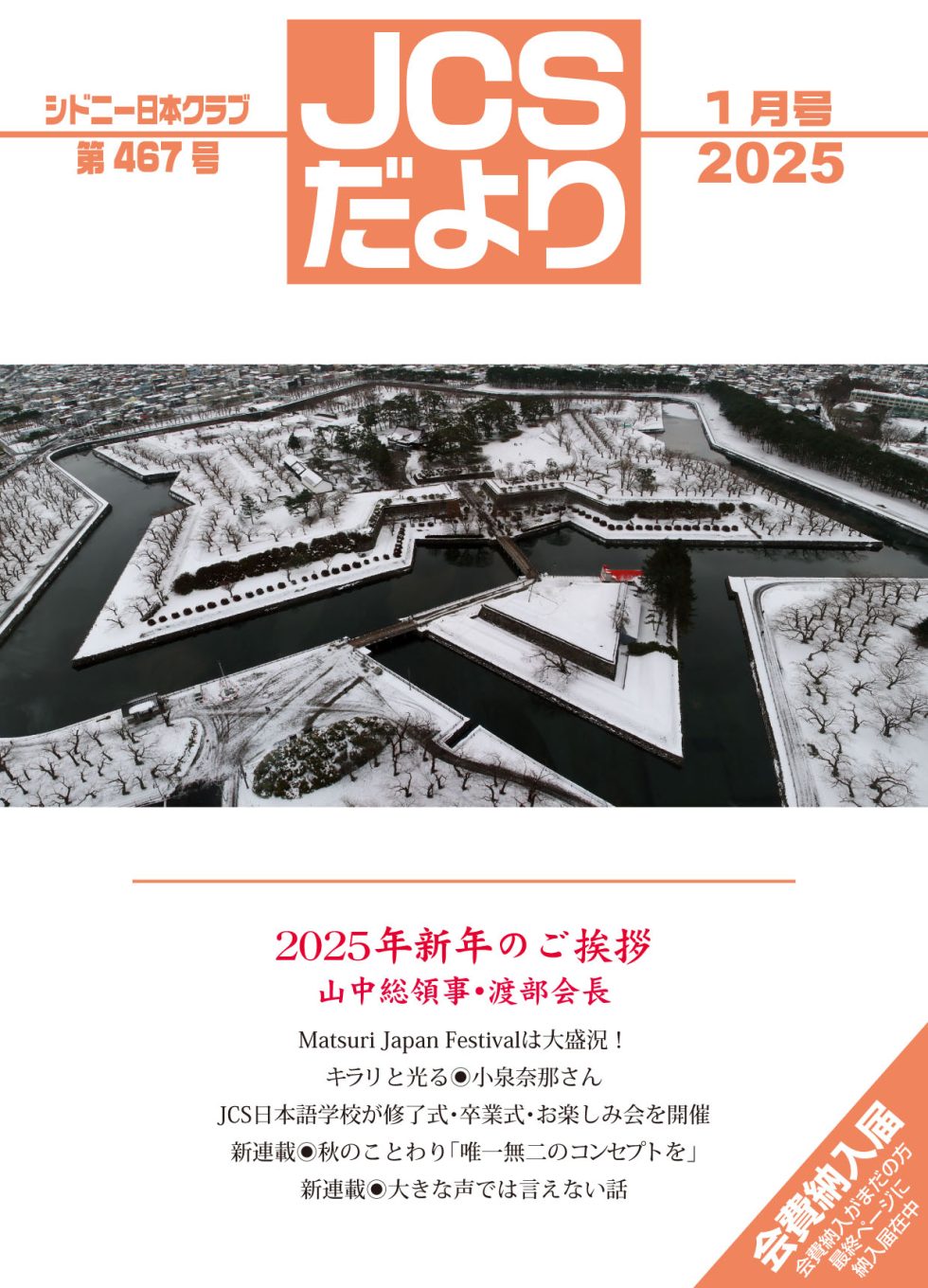 JCSだより - Japan Club of Sydney ｜ シドニー日本クラブ