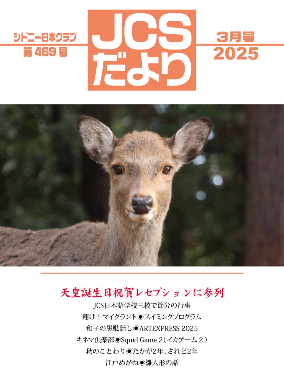 JCSだより - Japan Club of Sydney ｜ シドニー日本クラブ