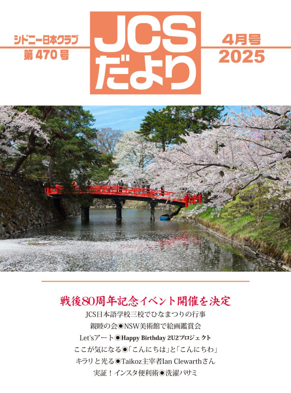 JCSだより - Japan Club of Sydney ｜ シドニー日本クラブ